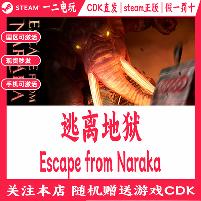 逃离地狱国区Steam游戏Cdkey兑换码Escape from Naraka