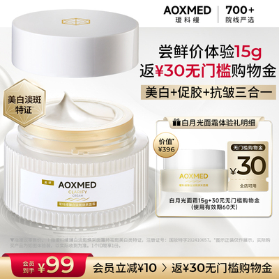 瑷科缦白月光面霜精华试用
