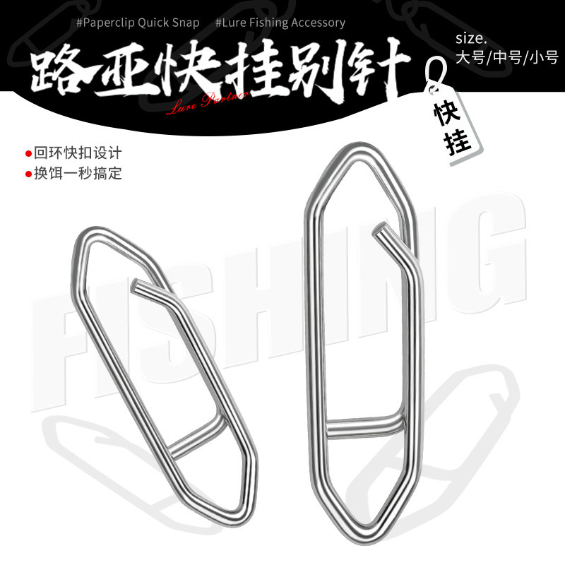 路亚饵快挂别针快速挂取假饵不伤手高强度不锈钢回型别针