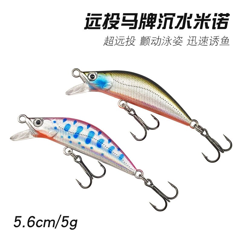 溪流缓沉沉水米诺微物路亚饵鳜鱼军鱼鳟鱼翘嘴