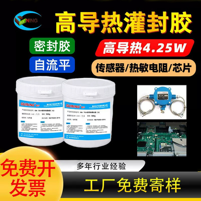 GUINING硅宁灌封胶高导热胶