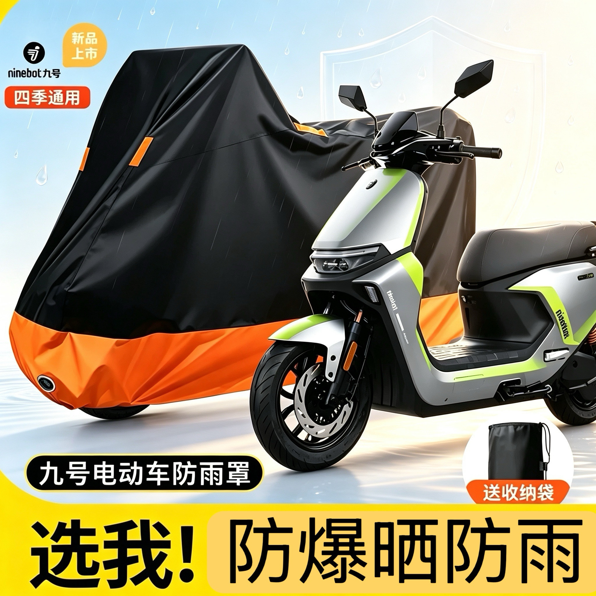 九号电动车车衣防雨罩mzmixF90F60N70E8095专用防晒防尘遮阳罩9号