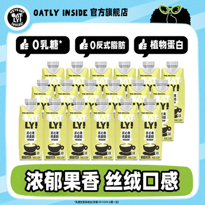 OATLY开心果燕麦奶谷物饮料植物蛋白咖啡大师燕麦奶250ml*18瓶