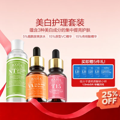COS DE BAHA 15%原型VC +传明酸15%+烟酰胺焕亮3件套护理搭配组