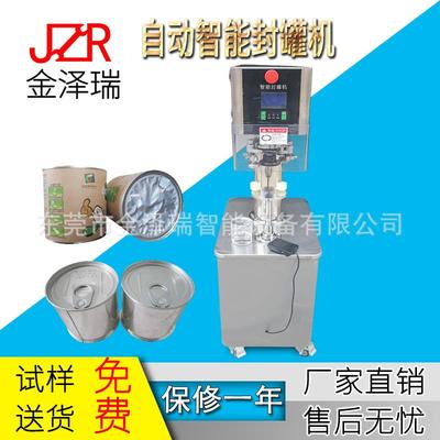 全自动封罐机易拉罐封口机纸罐塑料罐马口铁罐封盖机压盖机瓶子