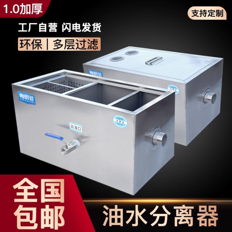 不锈钢油水分离器厨房餐饮隔油池地埋式下水道地沟油污过滤器商用