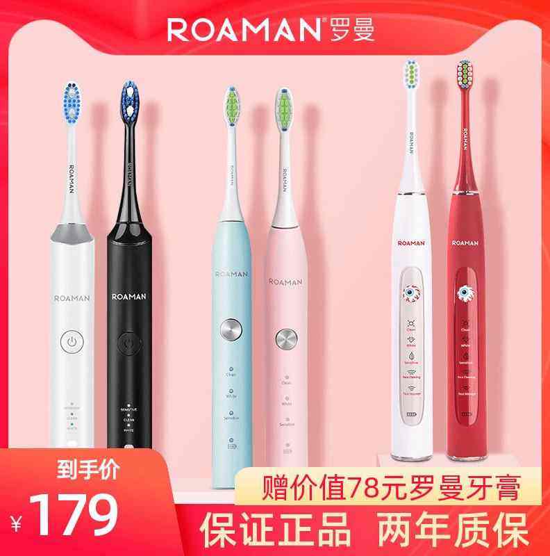 ROAMAN罗曼电动牙刷T3T5T10X成人充电式声波洁面震动护龈全国包邮_虎窝淘