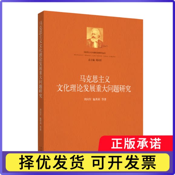 马克思主义文化理论发展重大问题研究周向军 等9787209136020山东人民出版社书籍\/杂志\/报纸/哲学和宗教/逻辑学