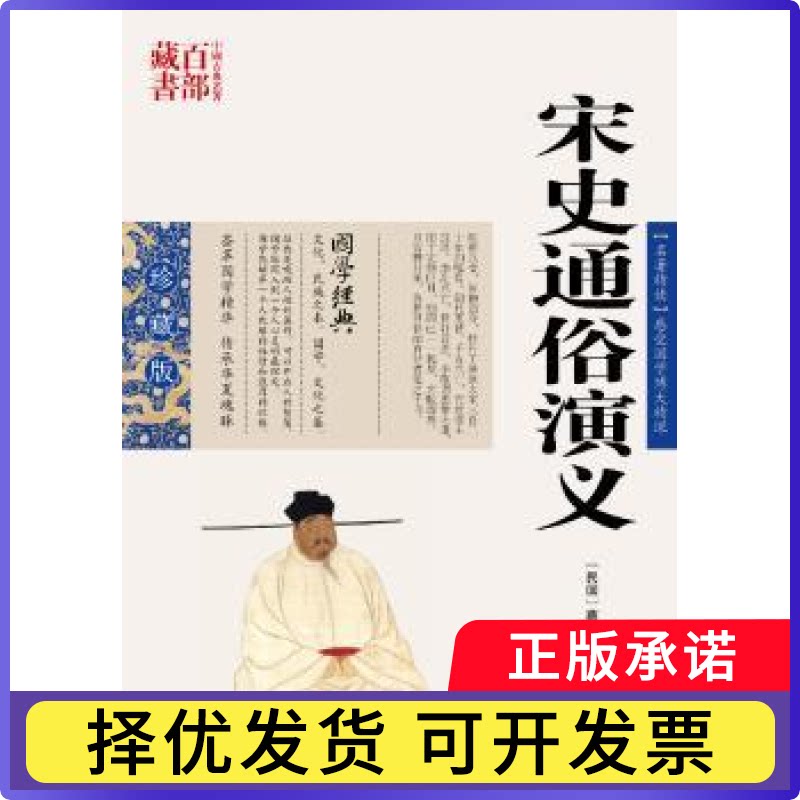 宋史通俗演义蔡东藩 ，张敬娜 编9787222081277云南人民出版社书籍\/杂志\/报纸/自然科学/科普读物/环境保护/治理