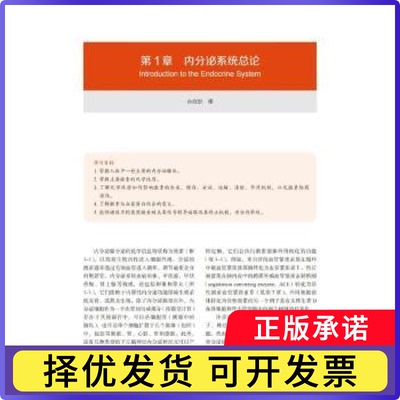Mosby内分泌与生殖生理学(美)布鲁斯·A.怀特(Bruce A. White)，(美)John R. Harrison，(美)Lisa M. Mehlmann原著9787523601785