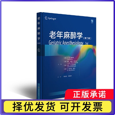 老年麻醉学(美)J·G.里夫斯(J. G. Reves)[等]主编9787519297787上海世界图书出版公司书籍\/杂志\/报纸/医学卫生/外科学
