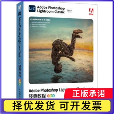 Adobe Photoshop Lightroom Classic 2022经典教程(彩色版)(美)拉斐尔·康塞普西翁(Rafael Concepcion)著9787115609786