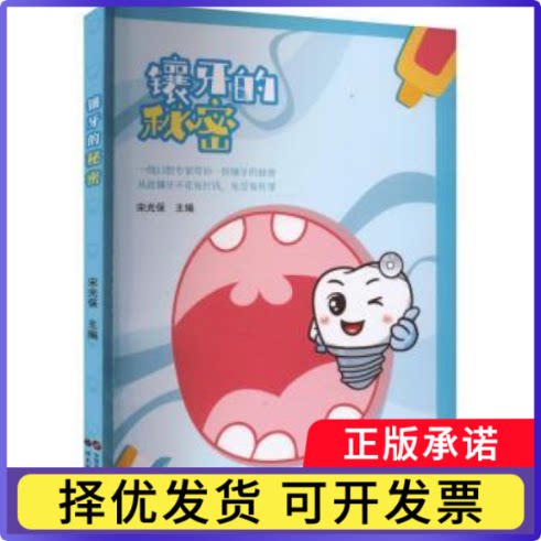 镶牙的秘密宋光保主编9787519294137世界图书出版广东有限公司书籍\/杂志\/报纸/医学卫生/耳鼻喉科学