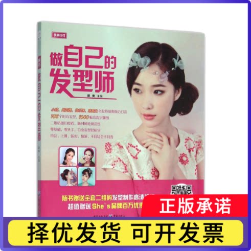 做自己的发型师编者:胡爽9787229067748重庆书籍\/杂志\/报纸/娱乐时尚/美容/美体/化妆(新)