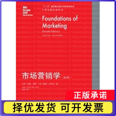 市场营销学(英)约翰·费伊(John Fahy)，(英)戴维·乔布尔(David Jobber)著9787565426261东北财经大学出版社