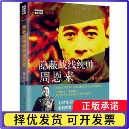 隐蔽战线统帅穆欣著9787509845714史出版社书籍\/杂志\/报纸/管理/创业企业和企业家