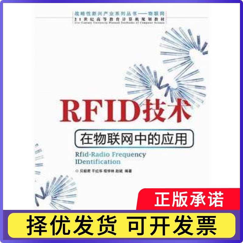 RF技术在物联网中的应用贝毅君,干红华,程学林 等9787115300010人民邮电出版社书籍\/杂志\/报纸/计算机/网络/网络通信(新)