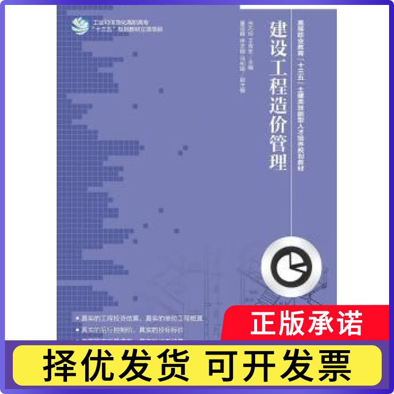建设工程造价管理宋巧玲,王青东主编9787115385383人民邮电出版社书籍\/杂志\/报纸/计算机/网络/图形图像/多媒体(新)