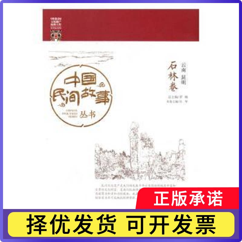 云南昆明-石林卷罗杨总主编9787513040556知识产权出版社书籍\/杂志\/报纸/文学/民间文学/民族文学