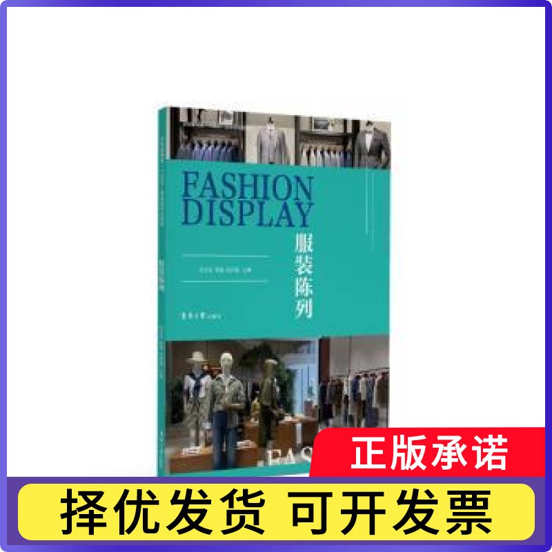 陈列陈玉发,陈诺,吕杰英主编9787566922595东华大学出版社书籍\/杂志\/报纸/工业/农业技术/轻工业/手工业