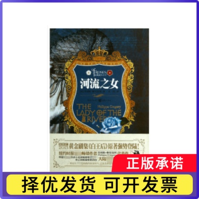 河流之女Philippa Gregory著9787229066062重庆出版社书籍\/杂志\/报纸/小说/历史小说