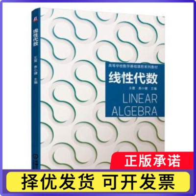 线代数(高等学校数学基础课程系列教材),惠小健9787111658153机械工业出版社书籍\/杂志\/报纸//教材/教辅//外语/管理类报考/GMAT