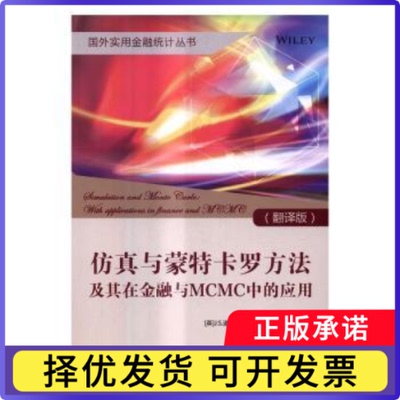 与方法及其在金融与MCMC中的应用(英)J.S.道格普那著9787111548829机械工业出版社书籍\/杂志\/报纸//教材/教辅//教材/大学教材