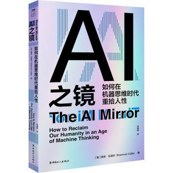 AI之镜:如何在机器思维时代重拾人:how to reclaim our humanity in an age of machine thinking