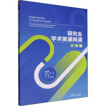 学术英语阅读：人文类：A course book for graduate studentsof humanities and social sciences