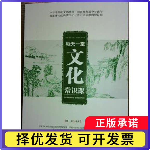 每天一堂文化常识课墨非编著9787511358042中国华侨出版社书籍\/杂志\/报纸/文化/信息与知识传播/文化理论
