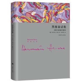 黑塞童话集(德)赫尔曼·黑塞(Hermann Hesse)著9787532779505上海译文出版社有限公司书籍\/杂志\/报纸/文学/文学作品集