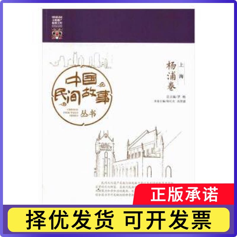 上海-杨浦卷罗杨总主编9787513042598知识产权出版社书籍\/杂志\/报纸/文学/民间文学/民族文学