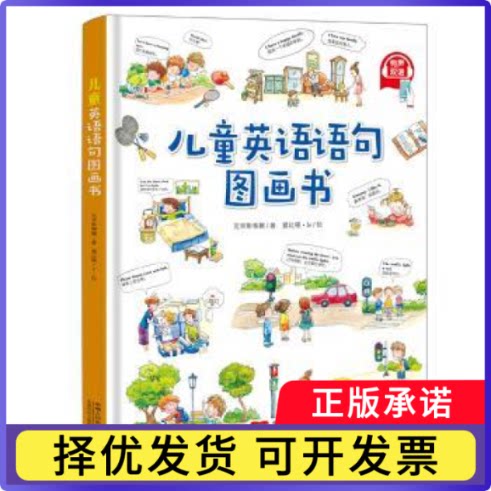 儿童英语语句图画书克里斯蒂娜著9787510165917中国人口出版社书籍\/杂志\/报纸/儿童读物/童书/幼儿早教/少儿英语/数学