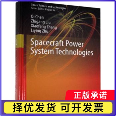 Spacecraft power system technologiesi Chen,Zhigang Liu,Xiaofeng Zhang 等9787568290630北京理工大学出版社有限责任公司