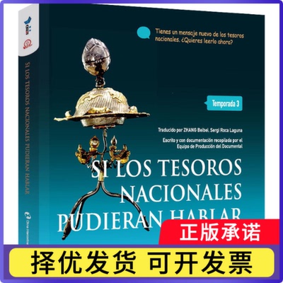 Si los tesoros nacionales pudieran hablar:Temporada 3