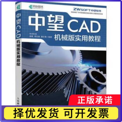 中望CAD机械版实用教程布克科技等编著9787115497062人民邮电出版社书籍\/杂志\/报纸/计算机/网络/图形图像/多媒体(新)
