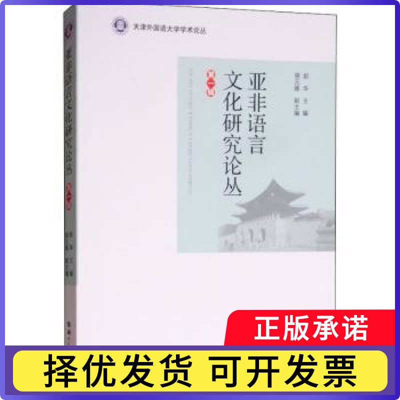 亚非语言文化研究论丛:辑赵华主编9787519250676世界图书出版广东有限公司书籍\/杂志\/报纸/工业/农业技术/电工技术/家电维修