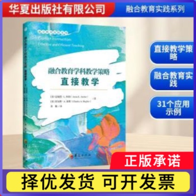 融合教育学科教学策略:直接教学:effective and efficient teaching
