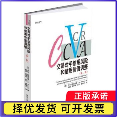 交易对手信用风险和信用价值调整:a continuing challenge for global financial markets(英)乔恩·格雷戈里(Jon Gregory)著