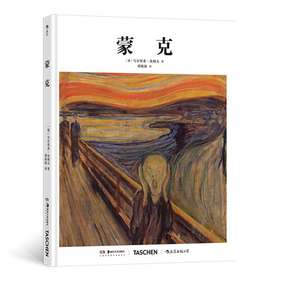 基础艺术12：蒙克著   者：［德］乌尔里希·比朔夫（Ulrich Bischoff） 译   者：谭斯萌9787574607019湖南美术