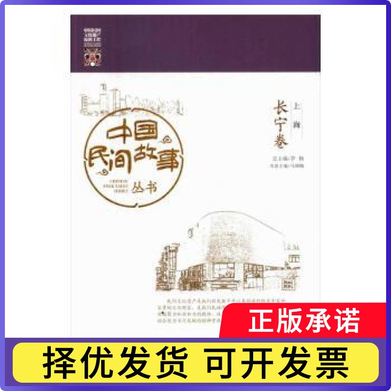 上海-长宁卷罗杨总主编9787513042567知识产权出版社书籍\/杂志\/报纸/文学/民间文学/民族文学