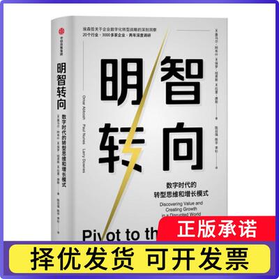 明智转向Omar Abbosh9787521710212中信出版社书籍\/杂志\/报纸/管理/人力资源