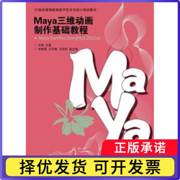 Maya三维动画制作基础教程王楠9787115250612人民邮电出版社书籍\/杂志\/报纸/计算机/网络/网络通信(新)