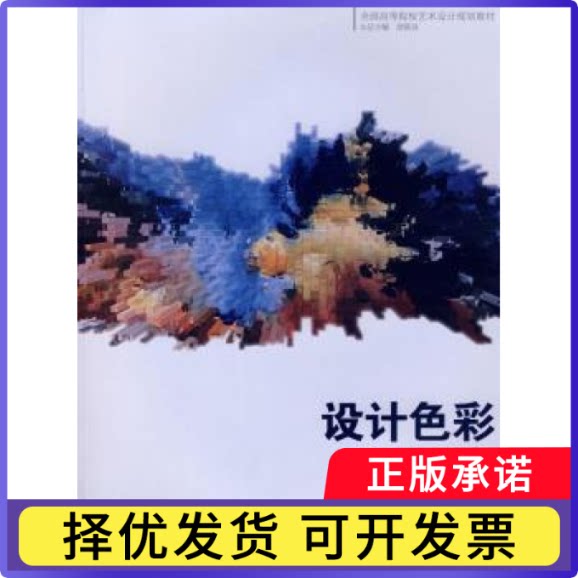 设计色彩席跃良9787508379128中国电力出版社书籍\/杂志\/报纸/儿童读物/童书/幼儿早教/少儿英语/数学