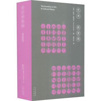 艺术的发明(美)拉里·夏因尔(Larry Shiner)著9787200151404北京出版社书籍\/杂志\/报纸/艺术/艺术理论（新）
