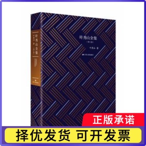 叶秀山全集:第七卷:永恒的活火 学与思的轮回叶秀山著9787214234858江苏人民出版社书籍\/杂志\/报纸/哲学和宗教/宗教理论