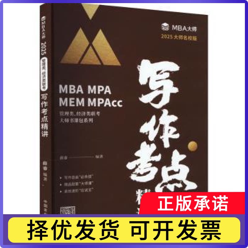 写作考点精讲薛睿编著9787109316959中国农业出版社书籍\/杂志\/报纸/管理/管理学理论/MBA