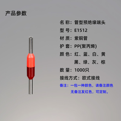 E1512管型接线端子ET1.5平方线鼻子针形紫铜多股线专用线夹EV-12