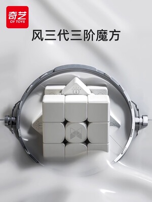奇艺风三代魔方UV钻面3顺滑速拧