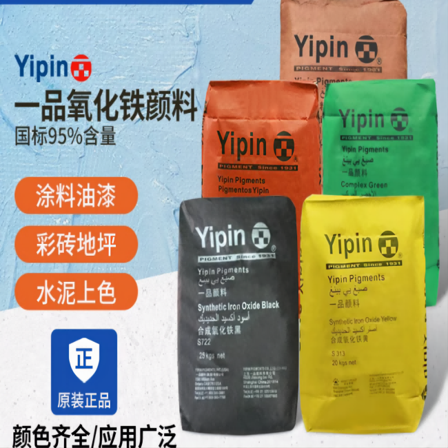 一品氧化铁颜料涂料油漆彩砖地坪铁红黄绿黑棕橙蓝水泥混凝土调色